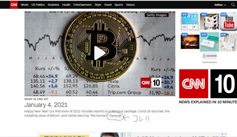 CNN10のスクリプトを使って英語リスニング力強化！スクリプトの見方も解説 | まじかる☆英語