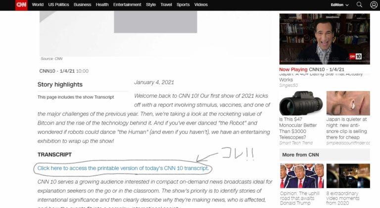 CNN10のスクリプトを使って英語リスニング力強化！スクリプトの見方も解説 | まじかる☆英語